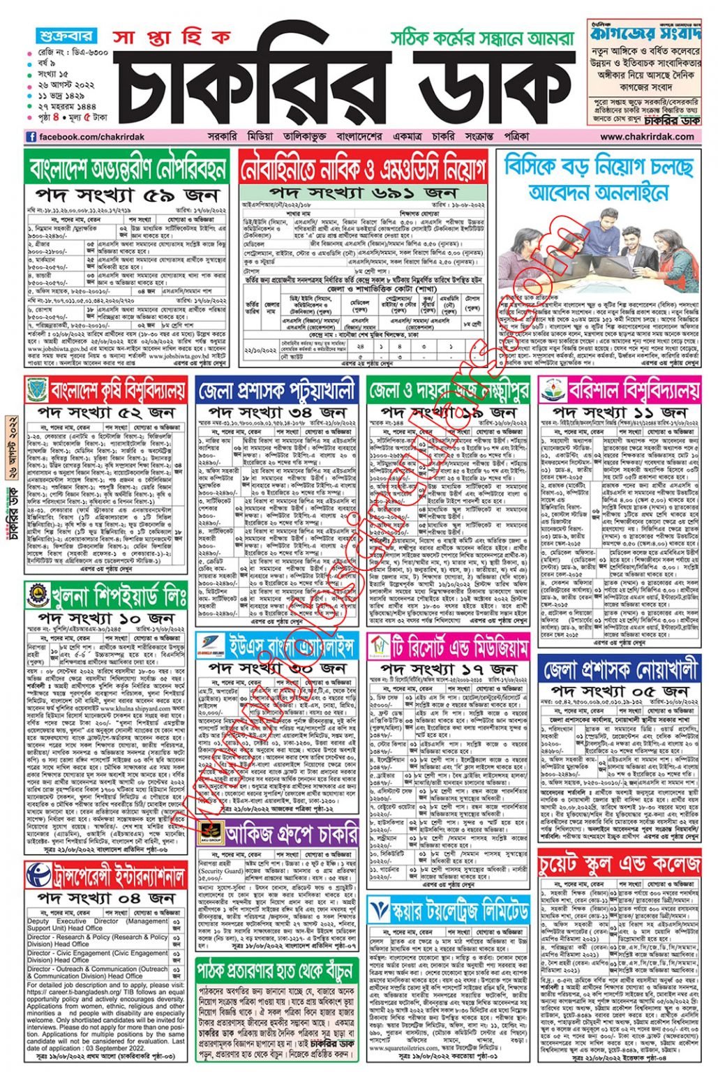 Saptahik Chakrir Dak 26 August 2022 | Jobs Circulars BD