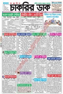 Saptahik Chakrir Dak 26 August 2022 | Jobs Circulars BD