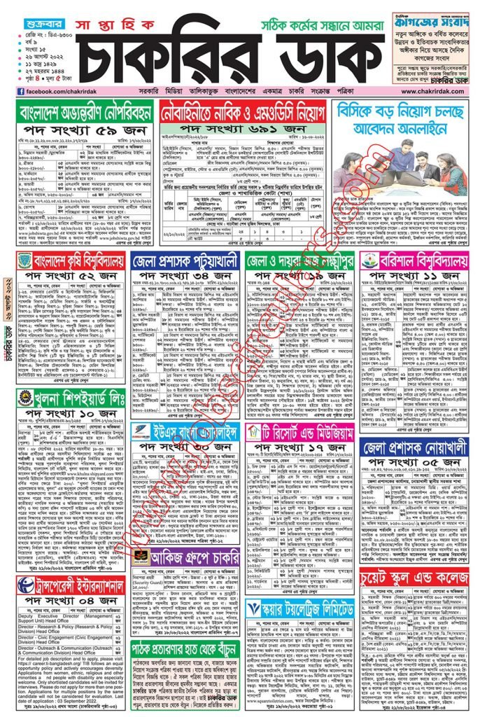 Saptahik Chakrir Dak 26 August 2022 | Jobs Circulars BD