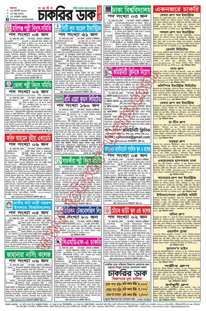 Saptahik Chakrir Dak 26 August 2022 | Jobs Circulars BD