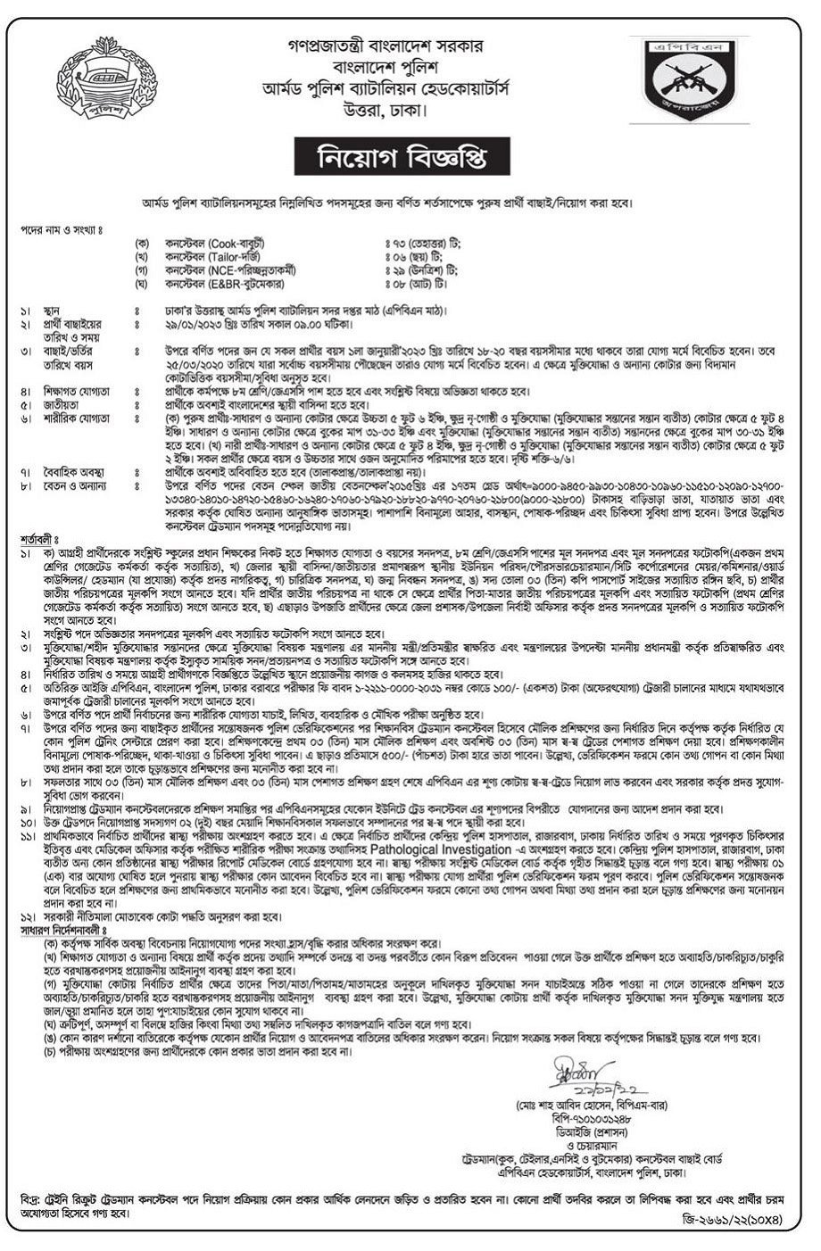 Bangladesh Police Job Circular 2023 – JobsCirculars.com